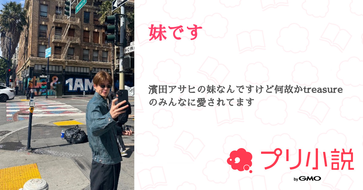 第9話：Episode 7（妹です）｜無料スマホ夢小説ならプリ小説 byGMO